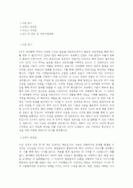 KT 경영전략_대외협력 직무 BEST 우수 자기소개서 자소서-1페이지