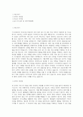 기아자동차 [국내사업 부문] 조직_업무 감사 및 제도 개선 직무 BEST 우수 자기소개서 자소서-1페이지