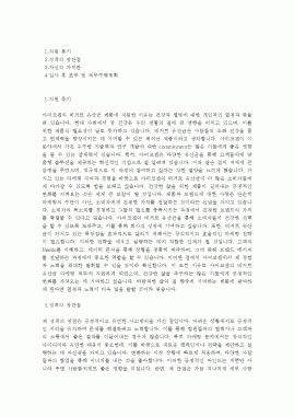 아미코젠_[비거트유산균]마케팅_BEST 우수 자기소개서-1페이지