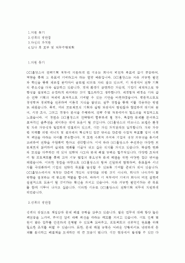 OCI 전략기획 (OCI홀딩스) 직무 BEST 우수 자기소개서 자소서-1페이지