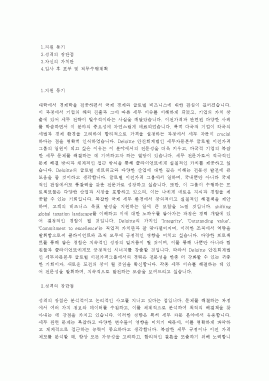Deloitte 안진회계법인 세무자문본부 글로벌 이전가격그룹 직무 BEST 우수 자기소개서 자소서-1페이지