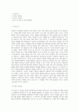Deloitte 안진회계법인 세무자문본부 글로벌이전가격그룹 인턴직 (수시) 직무 BEST 우수 자기소개서 자소서-1페이지