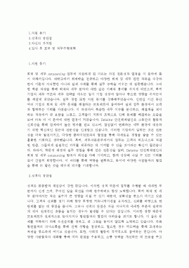 Deloitte 안진회계법인 세무자문본부 회계 및 세무 outsourcing 업무 담당자 직무 BEST 우수 자기소개서 자소서-1페이지