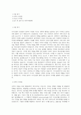 아미코젠_[아미코젠]안전관리_BEST 우수 자기소개서-1페이지