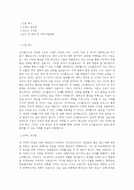 OCI 회계 (OCI홀딩스) 직무 BEST 우수 자기소개서 자소서-1페이지