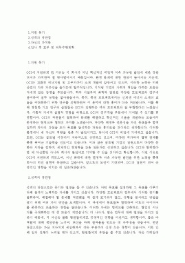OCI_Analysis_BEST 우수 자기소개서-1페이지
