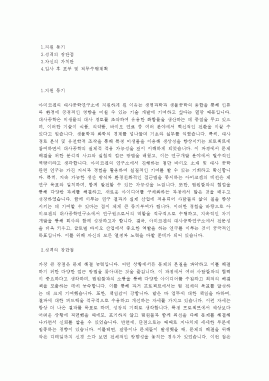 아미코젠_대사공학연구소_BEST 우수 자기소개서-1페이지