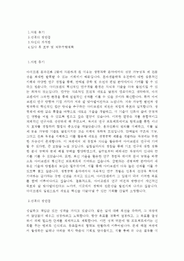 아미코젠_분자진화2팀_BEST 우수 자기소개서-1페이지