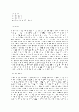 롯데제과 EC영업 직무 BEST 우수 자기소개서 자소서-1페이지