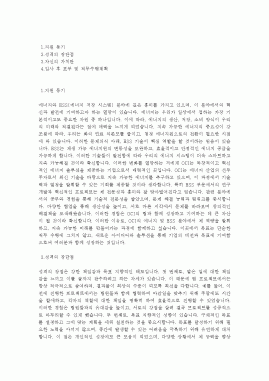 OCI_Energy&ESS_BEST 우수 자기소개서-1페이지