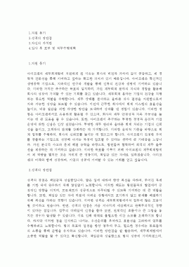 아미코젠_재무회계팀_BEST 우수 자기소개서-1페이지