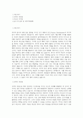 OCI_Process Development-데이터분석_BEST 우수 자기소개서-1페이지