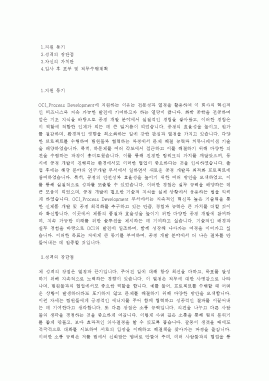 OCI_Process Development_BEST 우수 자기소개서-1페이지
