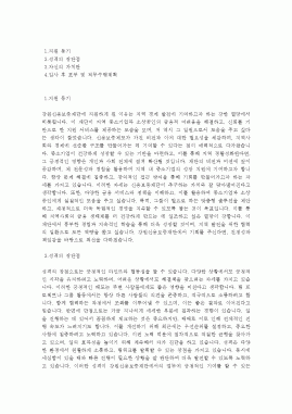 강원신용보증재단_BEST 우수 자기소개서-1페이지