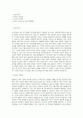 아미코젠_효소_단백질 연구개발_BEST 우수 자기소개서-1페이지