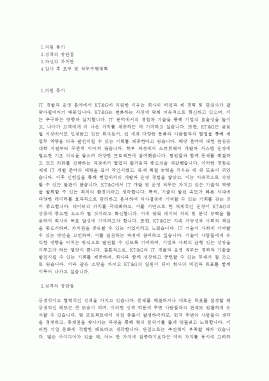 KT&G 6급_IT 개발_운영 직무 BEST 우수 자기소개서 자소서-1페이지