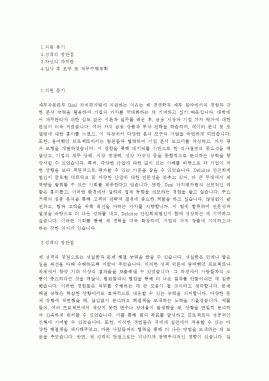Deloitte 안진회계법인 재무자문본부 Deal 가치평가팀(FA VS) 직무 BEST 우수 자기소개서 자소서-1페이지
