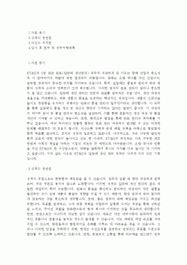 KT&G 6급_원급_원료(잎담배 생산관리) 직무 BEST 우수 자기소개서 자소서-1페이지
