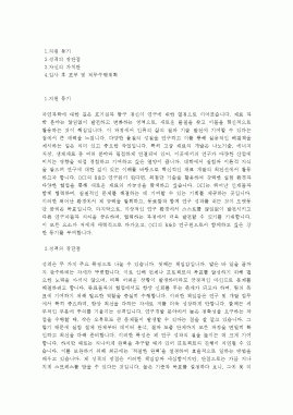 OCI_R&D연구원_Advanced Material_BEST 우수 자기소개서-1페이지