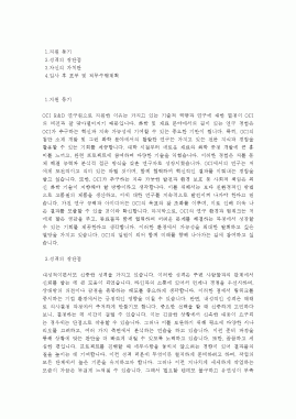 OCI_R&D연구원_Analysis_BEST 우수 자기소개서-1페이지