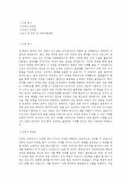 OCI_R&D연구원_Crystal Growth_BEST 우수 자기소개서-1페이지