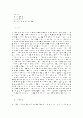 용인대학교 일반대학원 고고학과 학업계획서 BEST 우수-1페이지