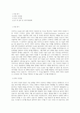 아비커스 SLAM_센서 융합 직무 BEST 우수 자기소개서 자소서-1페이지