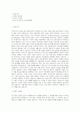 아비커스_SLAM_센서 융합_BEST 우수 자기소개서-1페이지