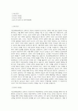 개신대학원대학교 신학석사 학업계획서 BEST 우수-1페이지