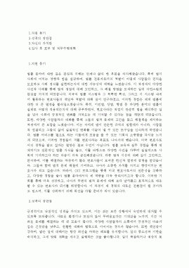 OCI_미국변호사_BEST 우수 자기소개서-1페이지