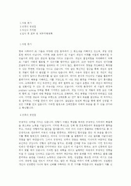 크래프톤 AI 연구 (KRAFTON AI) 직무 BEST 우수 자기소개서 자소서-1페이지
