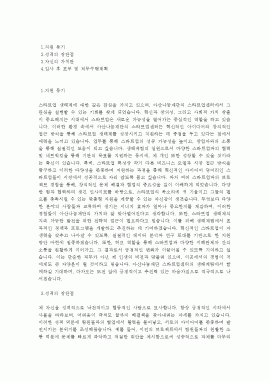 아산나눔재단 스타트업센터 생태계팀 직무 BEST 우수 자기소개서 자소서-1페이지
