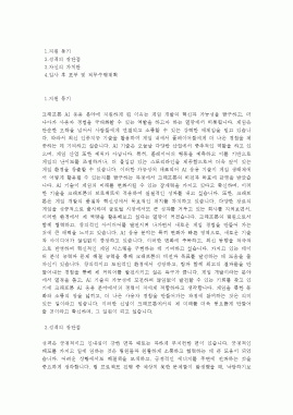 크래프톤 AI 응용(ReLU Games) 직무 BEST 우수 자기소개서 자소서-1페이지