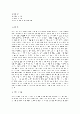 서경대학교 뷰티테라피 메이크업학과 학업계획서 BEST 우수-1페이지