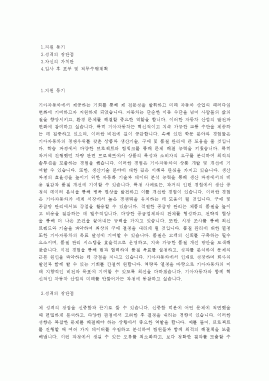 기아자동차(정기공채) 경쟁우위(상품,생산기술,구매,품질) 직무 BEST 우수 자기소개서 자소서-1페이지