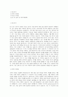 OCI_전기_계기_BEST 우수 자기소개서-1페이지