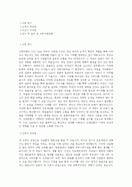 크래프톤 펍지_COO Staff 직무 BEST 우수 자기소개서 자소서-1페이지