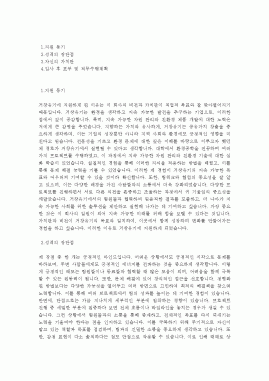 거창유기_BEST 우수 자기소개서-1페이지