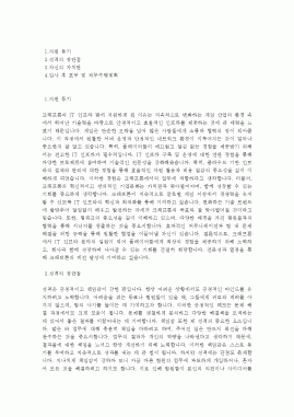 크래프톤 펍지_IT인프라 (※’테크’ 직군으로 변경) 직무 BEST 우수 자기소개서 자소서-1페이지