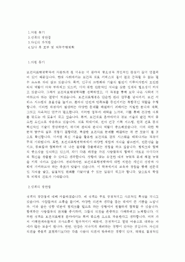 수원과학대학교 보건의료행정학과 학업계획서 BEST 우수-1페이지