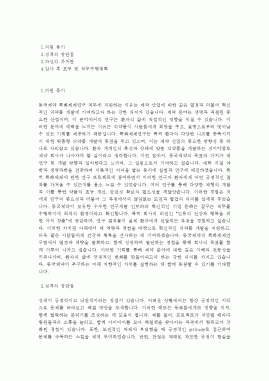 동국제약 특화제제연구 직무 BEST 우수 자기소개서 자소서-1페이지