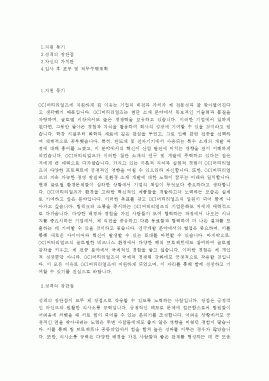 OCI머티리얼즈 BEST 우수 자기소개서 자소서-1페이지