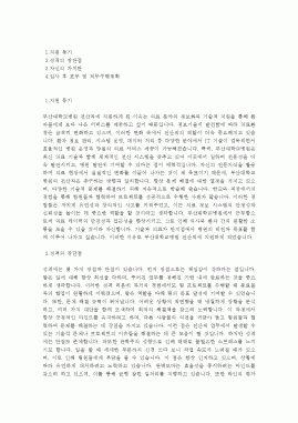 부산대학교병원_전산직_양산_BEST 우수 자기소개서-1페이지
