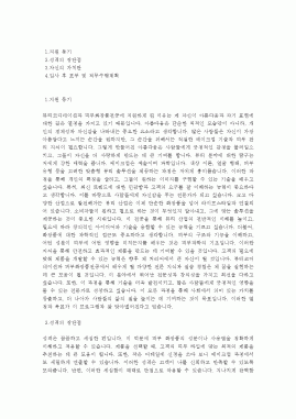 수원과학대학교 뷰티코디네이션과 피부화장품전공 학업계획서 BEST 우수-1페이지
