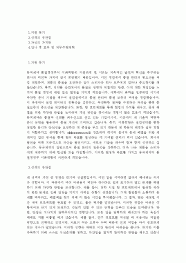 동국제약 품질경영부 이화학팀 직무 BEST 우수 자기소개서 자소서-1페이지