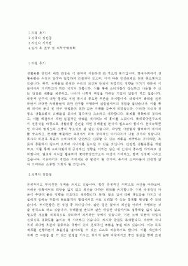 롯데중앙연구소_생활용품안전_ 유해물질 분석_BEST 우수 자기소개서-1페이지