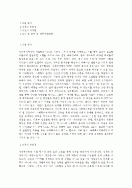 수원과학대학교 사회복지학과 학업계획서 BEST 우수-1페이지