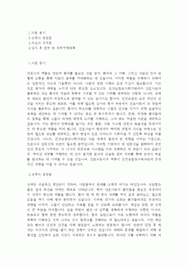 건강보험심사평가원 간호사 등_일반 직무 BEST 우수 자기소개서 자소서-1페이지