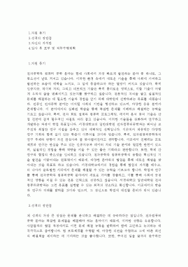 서경대학교 일반대학원 전자컴퓨터공학과 학업계획서 BEST 우수-1페이지