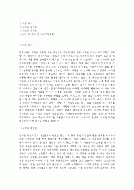 건강보험심사평가원 간호사등 - 5급(일반) 직무 BEST 우수 자기소개서 자소서-1페이지